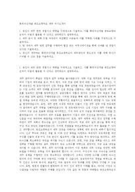 롯데자산개발 송도쇼핑타운 재무 자기소개서-1페이지