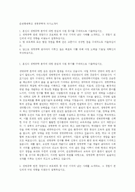 순천향대학교 생명공학과 자기소개서-1페이지
