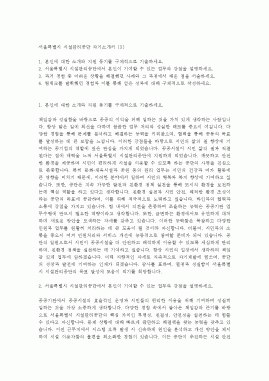 서울특별시 시설관리공단 자기소개서 (3)-1페이지