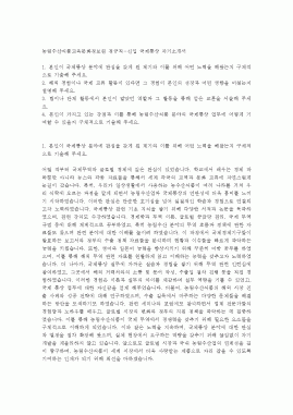 농림수산식품교육문화정보원 정규직-신입 국제통상 자기소개서-1페이지