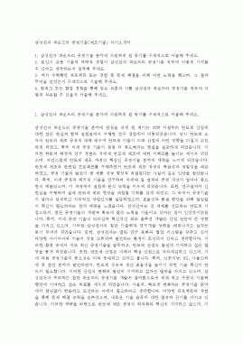 삼성전자 파운드리 공정기술(제조기술) 자기소개서-1페이지