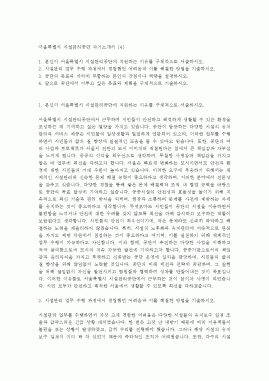 서울특별시 시설관리공단 자기소개서 (4)-1페이지