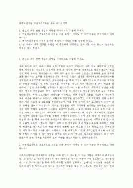 롯데자산개발 수원역쇼핑타운 재무 자기소개서-1페이지