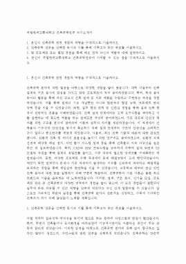 국립한국교통대학교 건축공학전공 자기소개서-1페이지