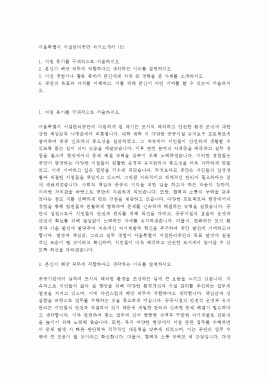 서울특별시 시설관리공단 자기소개서 (5)-1페이지