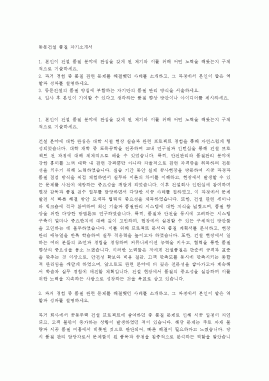 동문건설 품질 자기소개서-1페이지