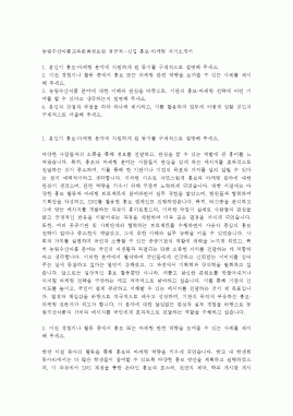 농림수산식품교육문화정보원 정규직-신입 홍보·마케팅 자기소개서-1페이지