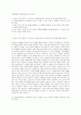 서울특별시 시설관리공단 자기소개서-1페이지