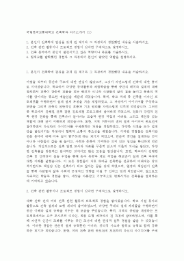 국립한국교통대학교 건축학과 자기소개서 (1)-1페이지