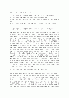 순천향대학교 서울병원 자기소개서 (1)-1페이지
