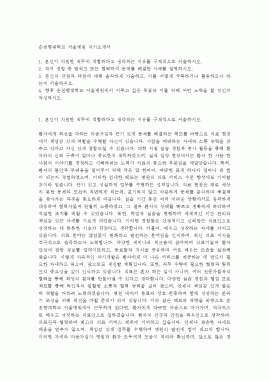 순천향대학교 서울병원 자기소개서-1페이지