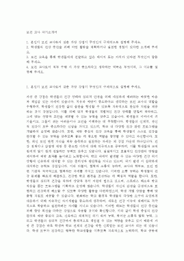 보건 교사 자기소개서-1페이지