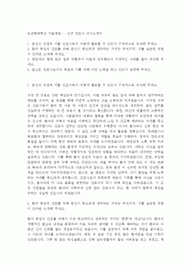 순천향대학교 서울병원 - 신규 간호사 자기소개서-1페이지