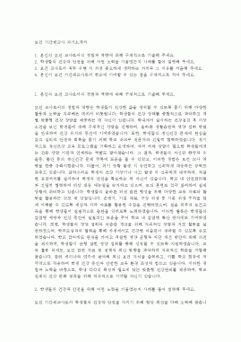 보건 기간제교사 자기소개서-1페이지