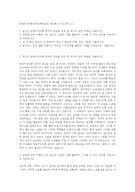 농림수산식품교육문화정보원 정보화 자기소개서 (1)-1페이지