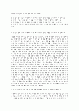삼성전자 파운드리 사업부 설비직군 자기소개서-1페이지
