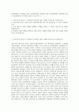 순천향대학교 서울병원 간호사 부천병원 천안병원 구미병원 자기소개서 (1)-1페이지