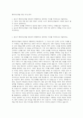 롯데자산개발 영업 자기소개서-1페이지