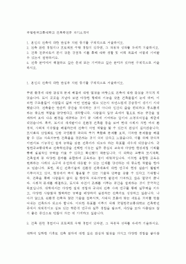 국립한국교통대학교 건축학전공 자기소개서-1페이지