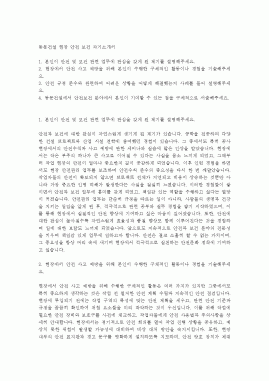 동문건설 현장 안전 보건 자기소개서-1페이지