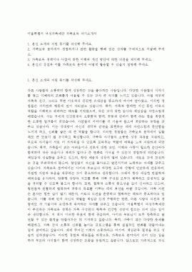 서울특별시 여성가족재단 가족보육 자기소개서-1페이지
