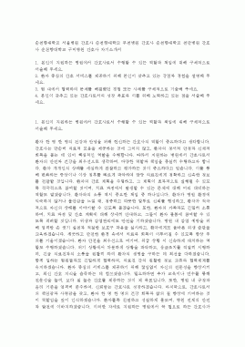 순천향대학교 서울병원 간호사 부천병원 천안병원 구미병원 자기소개서-1페이지