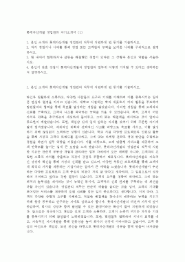 롯데자산개발 영업관리 자기소개서 (1)-1페이지