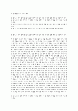 보건 안전관리자 자기소개서-1페이지
