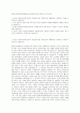 농림수산식품교육문화정보원 정보화시스템 기획·운영 자기소개서-1페이지