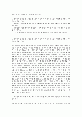 동문건설 현장 품질관리 P J전문직 자기소개서-1페이지