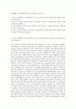 서울특별시 여성가족재단 경영 및 인사관리 자기소개서-1페이지