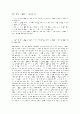 롯데자산개발 영업관리 자기소개서 (3)-1페이지