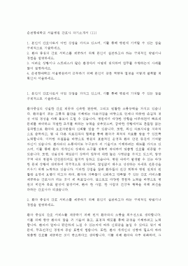 순천향대학교 서울병원 간호사 자기소개서 (11)-1페이지