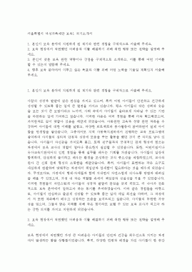 서울특별시 여성가족재단 보육1 자기소개서-1페이지