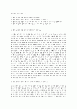 보건강사 자기소개서 (1)-1페이지