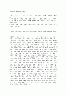 대림바토스 경영지원팀 자기소개서-1페이지