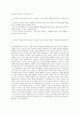 삼성전자 파운드리 자기소개서 (4)-1페이지
