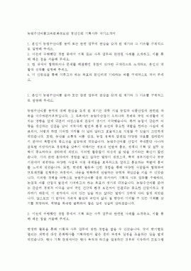 농림수산식품교육문화정보원 청년인턴 기획사무 자기소개서-1페이지