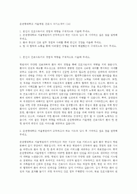 순천향대학교 서울병원 간호사 자기소개서 (14)-1페이지