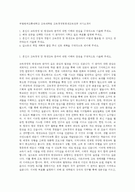 국립한국교통대학교 교육대학원 교육경영및평생교육전공 자기소개서-1페이지