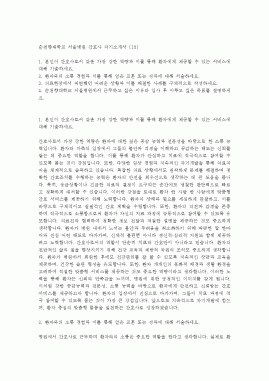순천향대학교 서울병원 간호사 자기소개서 (15)-1페이지