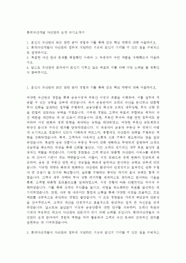 롯데자산개발 자산관리 운영 자기소개서-1페이지
