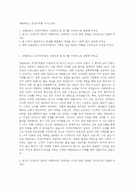 대림바토스 민영수주팀 자기소개서-1페이지