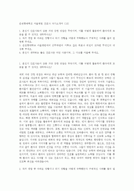 순천향대학교 서울병원 간호사 자기소개서 (16)-1페이지