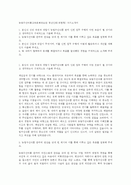 농림수산식품교육문화정보원 청년인턴(체험형) 자기소개서-1페이지
