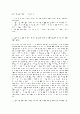 보건강사(보건지원강사) 자기소개서-1페이지
