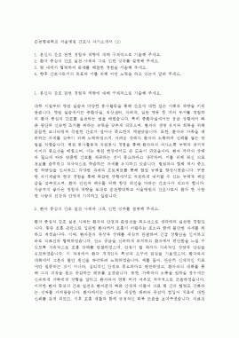 순천향대학교 서울병원 간호사 자기소개서 (2)-1페이지