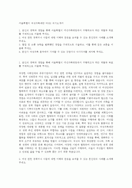 서울특별시 여성가족재단 여성2 자기소개서-1페이지