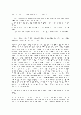 농림수산식품교육문화정보원 청소시설관리직 자기소개서-1페이지