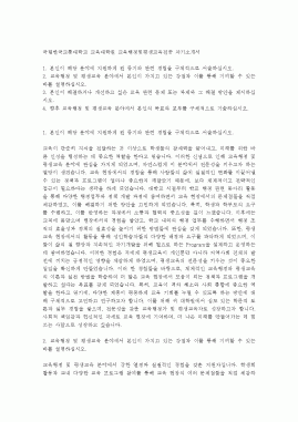 국립한국교통대학교 교육대학원 교육행정및평생교육전공 자기소개서-1페이지